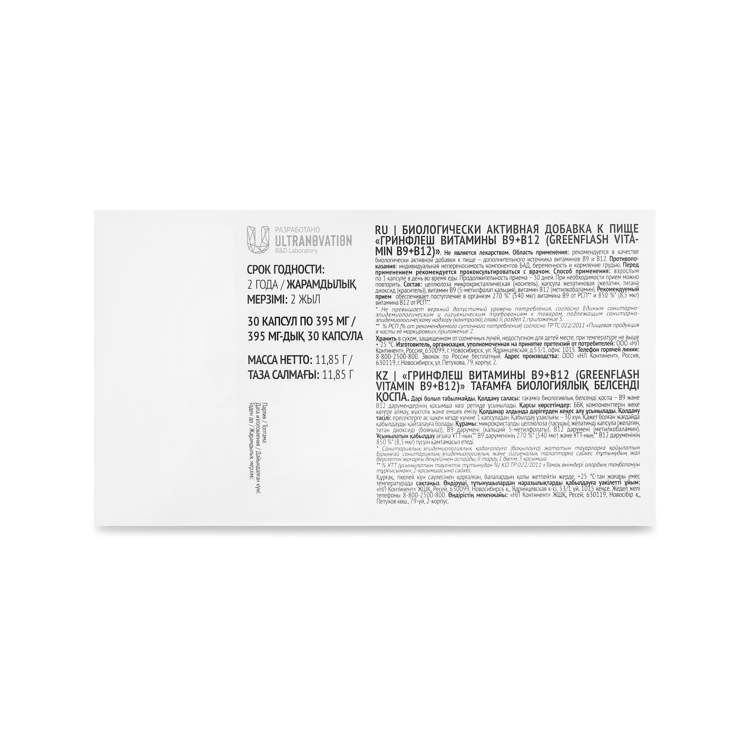 Vitamin В9+В12 - Витамин В9+В12 купить в интернет-магазине NL Store ...