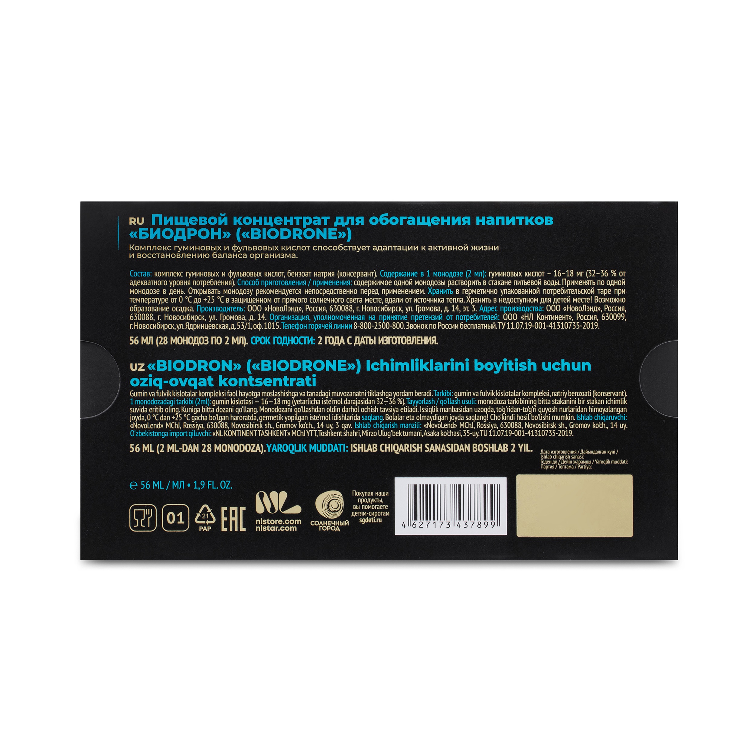 Гуминовый комплекс BioDrone купить в интернет-магазине NL Store | BioDrone - NL International